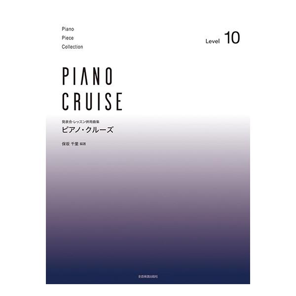 （株）全音楽譜出版社 【9784111705306】【170530】【収録曲】ロンディーノ/ロマンス/ワルツ・レント/トッカータとフーガ ニ短調 より/メランコリック・ワルツ/エチュード Op.76-2/人生のメリーゴーランド/エルフィン・...