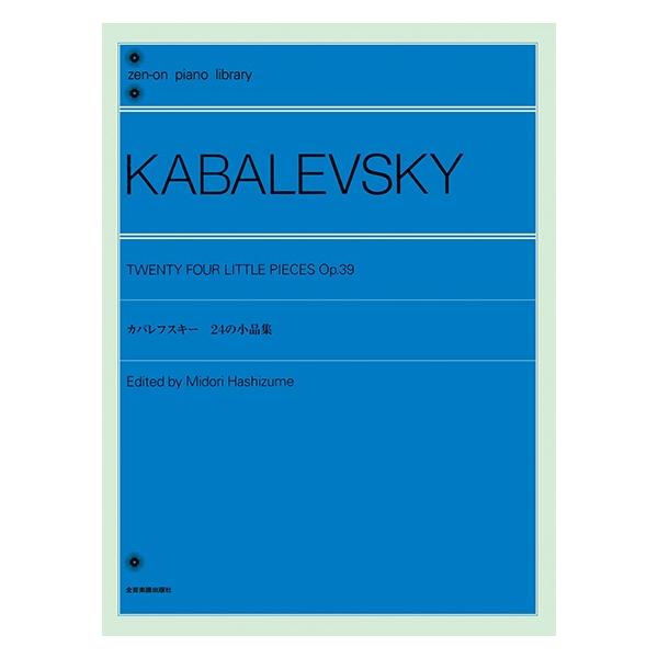 （株）全音楽譜出版社 【9784111607808】【160780】【収録曲】24の小品集「小さい歌」Op.39-1/24の小品集「かわいいポルカ」Op.39-2/24の小品集「行進曲風に」Op.39-3/24の小品集「子守歌」Op.39-...