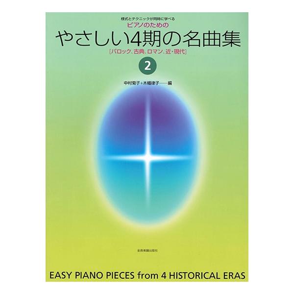 （株）全音楽譜出版社 【9784111702954】【170295】【収録曲】ソナチネ/カロライン/カリヨン/ブーレ/アレグロ/アレグロ/クーラント/サラバンド/狩人の歌 WoO.10-6/7つのバガテル 第2番 ハ長調 Op.33-2/7...