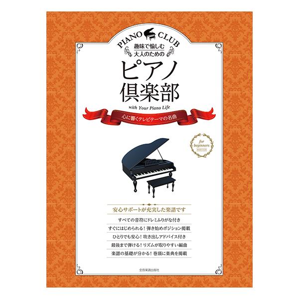（株）全音楽譜出版社 【9784111900985】【190098】【収録曲】情熱大陸/Oriental Wind/小さな旅〜光と風の四季〜/energy flow/パリは燃えているか/世界の車窓から/新日本紀行［オープニング・テーマ〜祭り...