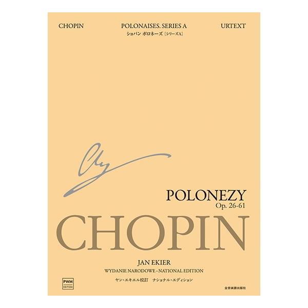 （株）全音楽譜出版社 【9784111802289】【180228】【収録曲】2つのポロネーズ Op.26 第1番 cis-moll/2つのポロネーズ Op.26 第2番 es-moll/2つのポロネーズ Op.40 第1番 A-Dur/2...