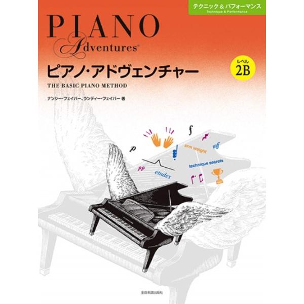 （株）全音楽譜出版社 【9784111710140】【171014】