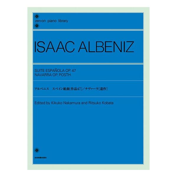 （株）全音楽譜出版社 【9784111788323】【178832】【収録曲】スペイン組曲「1.グラナダ（セレナータ）」Op.47-1/スペイン組曲「2.カタルーニャ（コランダ）」Op.47-2/スペイン組曲「3.セヴィーリャ（セヴィリャナ...