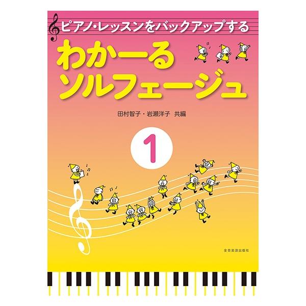 （株）全音楽譜出版社 【9784111771615】【177161】