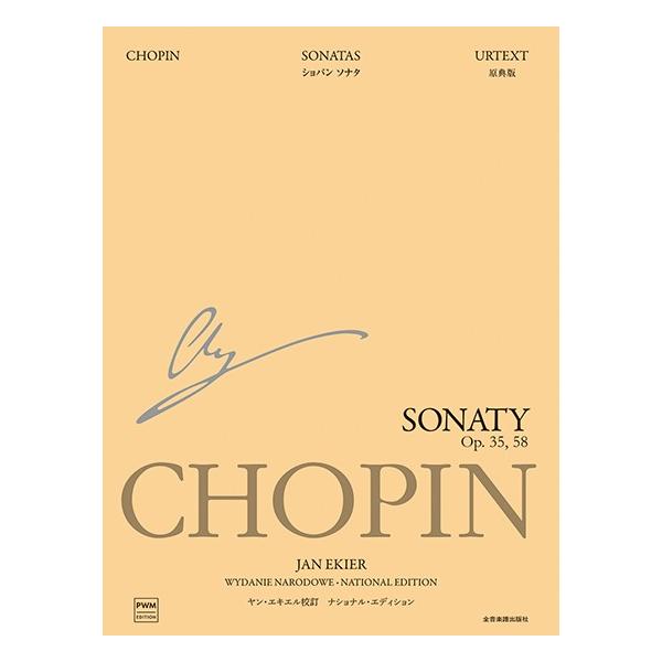（株）全音楽譜出版社 【9784111802296】【180229】【収録曲】ソナタ Op.35/ソナタ Op.58