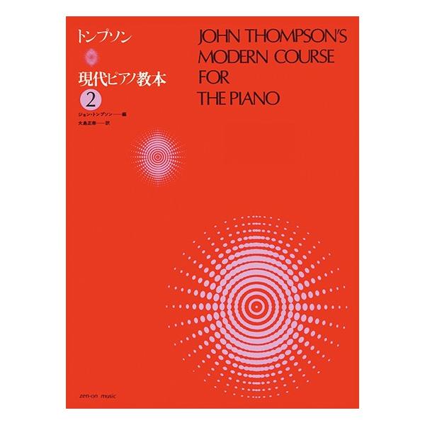 （株）全音楽譜出版社 【9784111779321】【177932】