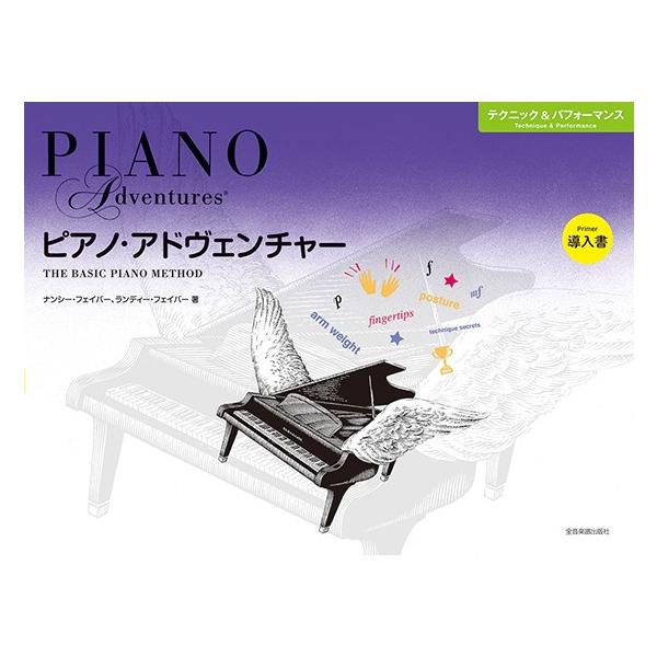 （株）全音楽譜出版社 【9784111710089】【171008】