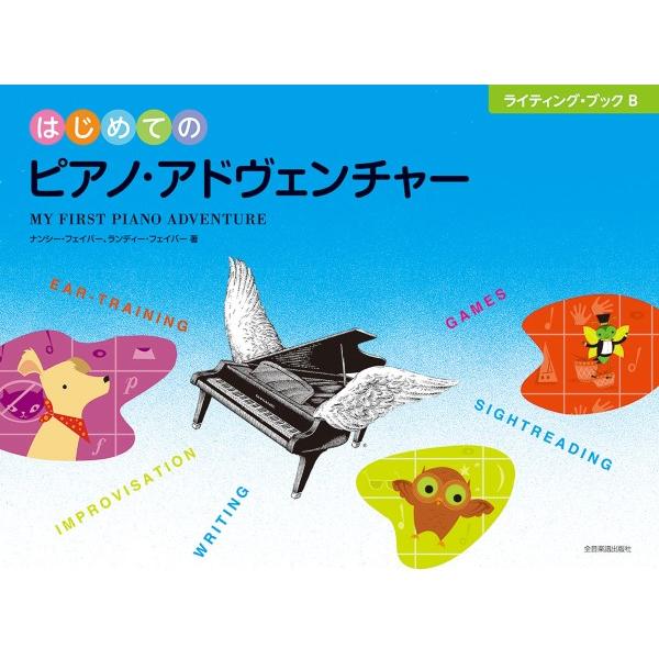 （株）全音楽譜出版社 【9784111710041】【171004】