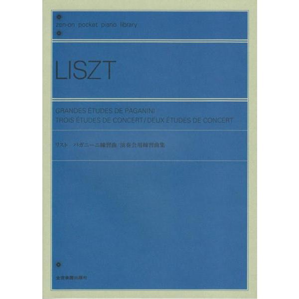 （株）全音楽譜出版社 【9784118960104】【896010】【収録曲】Grandes Etudes de Paganini; No.1 in G Minor/Grandes Etudes de Paganini; No.2 in E...