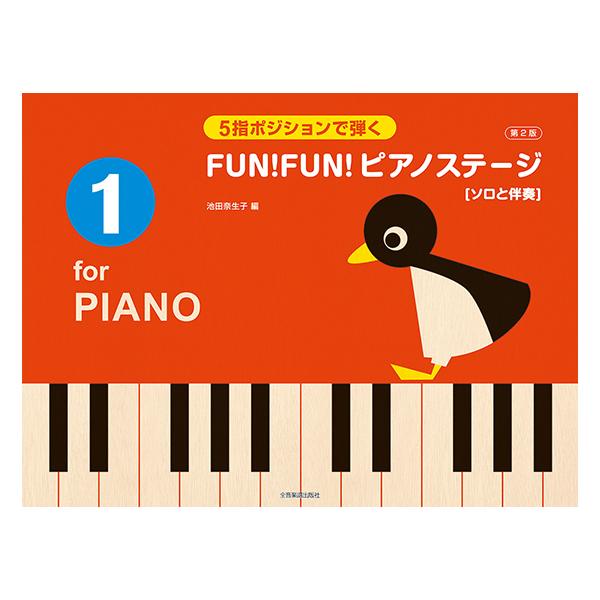 （株）全音楽譜出版社 【9784111705559】【170555】【収録曲】ゆかいなまきば/オーラ・リー/アビニョンの橋の上で/大きな栗の木の下で/きらきらぼし/こぎつね/たなばたさま/チューリップ/ぶんぶんぶん/10人のインディアン/こ...