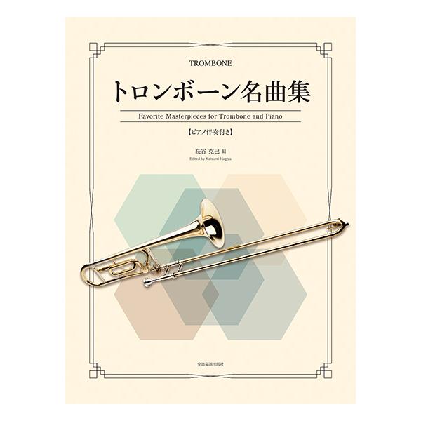 （株）全音楽譜出版社 【9784115483569】【548356】【収録曲】オンブラ・マイ・フ/アヴェ・マリア/ボルドーニのヴォカリーズ・エチュード第3番/ボルドーニのヴォカリーズ・エチュード第4番/ボルドーニのヴォカリーズ・エチュード第...