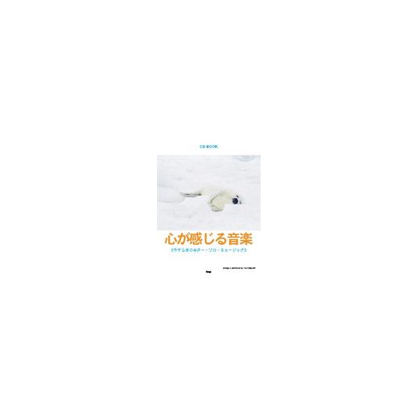 （有）ケイ・エム・ピー 【9784773228502】【2850】【収録曲】energy flow/Merry Christmas Mr.Lawrence/AMAZING GRACE/OVER THE RAINBOW/WHEN YOU WI...