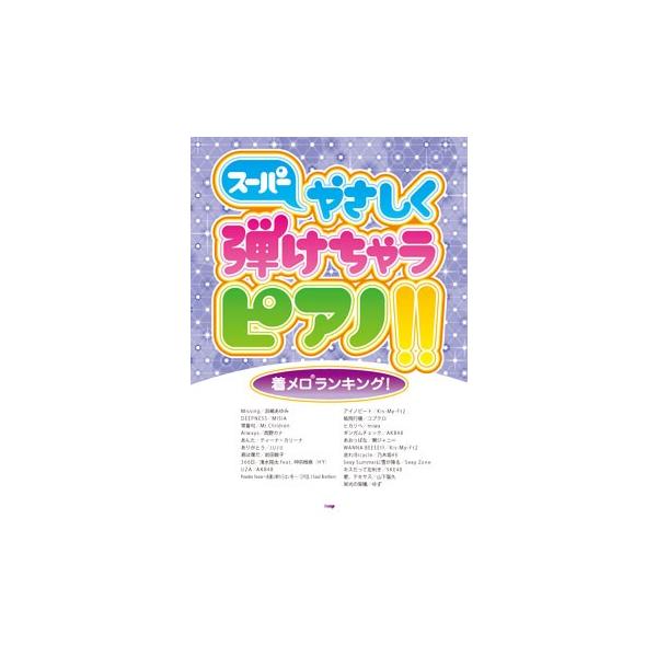 （有）ケイ・エム・ピー 【9784773236040】【3604】【収録曲】Missing/DEEPNESS/常套句/Always/あんた/ありがとう/君は僕だ/366日/UZA/Powder Snow〜永遠に終わらない冬〜/アイノビート/...
