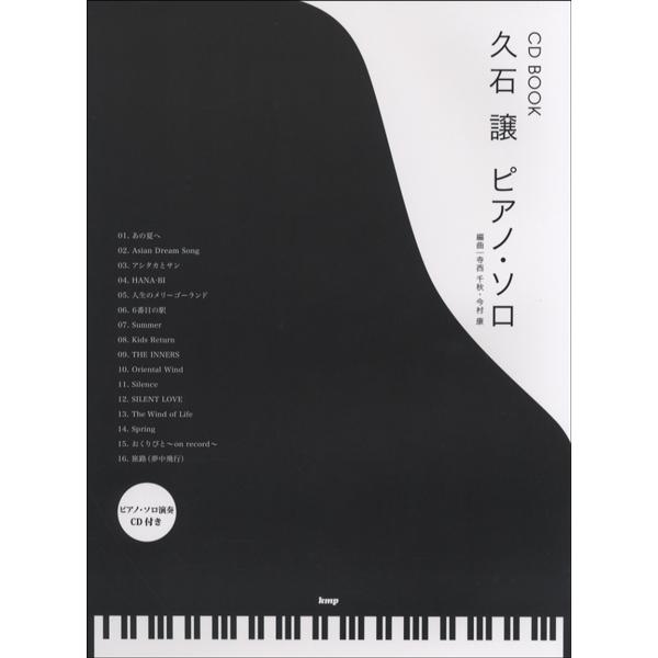 （有）ケイ・エム・ピー 【9784773237993】【3799】【収録曲】あの夏へ/Asian Dream Song/アシタカとサン/HANA-BI/人生のメリーゴーランド/６番目の駅/Summer/Kids Return/THE INN...