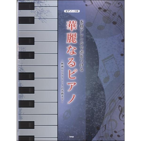 （有）ケイ・エム・ピー 【9784773239997】【3999】【収録曲】おくりびと〜on record〜／映画「おくりびと」/ALWAYS 続・三丁目の夕日 Opening Title／映画「ALWAYS 続・三丁目の夕日」/人生のメリ...