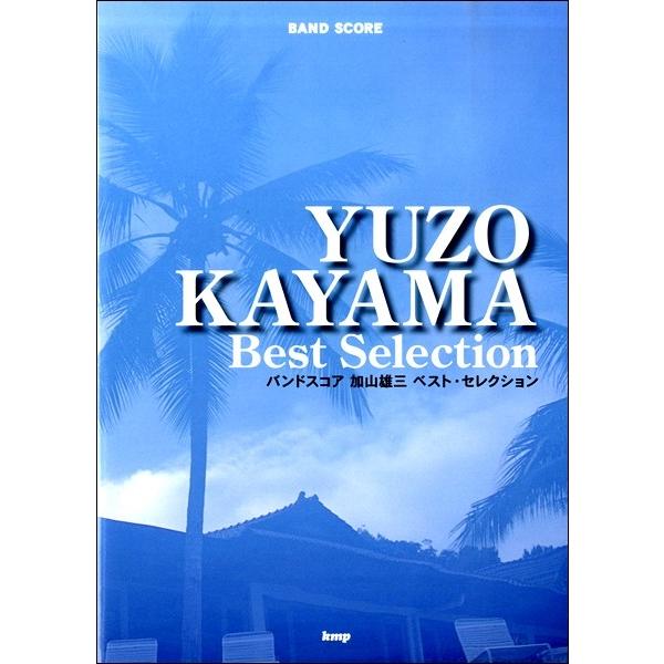 （有）ケイ・エム・ピー 【9784773242089】【4208】【収録曲】恋は紅いバラ/蒼い星くず/君といつまでも/旅人よ/夜空の星/お嫁においで/夜空を仰いで/君のために/二人だけの海/ある日渚に/ぼくの妹に/海 その愛/フェアウェル（...