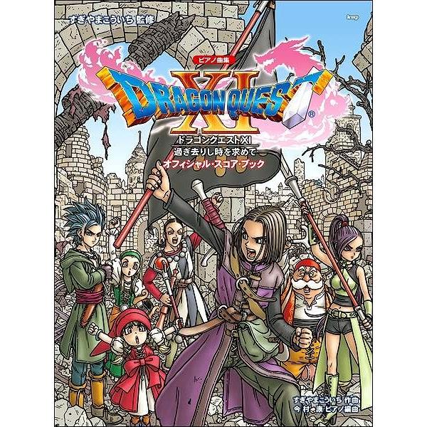 （有）ケイ・エム・ピー 【9784773243659】【4365】【収録曲】街の人々（I）/序曲XI/冒険のはじまり/にぎわいの街並/勇者は征く/穏やかな村/穏やかな村の夜/勇者の凱旋/山奥の隠れ里/勇者出撃/オーレ！ シルビア！/荘厳なる...