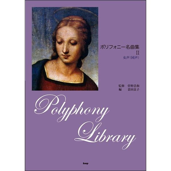 （有）ケイ・エム・ピー 【9784773244427】【4442】【収録曲】Pange lingua/歌え舌よ/Aures ad nostras deitatis preces/私たちの祈りに神の御耳を/Agnus Dei/アニュス・デイ（...