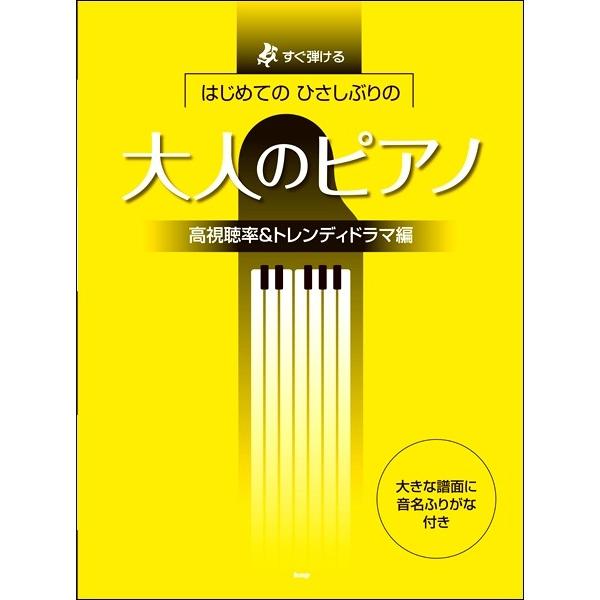 （有）ケイ・エム・ピー 【9784773245578】【4557】【収録曲】Ｃｌｏｓｅ ｔｏ ｙｏｕ 〜セナのピアノＩＩ/恋におちて−Ｆａｌｌ ｉｎ ｌｏｖｅ−/Ｍｙ Ｒｅｖｏｌｕｔｉｏｎ/Ｂｅｓｔ Ｆｒｉｅｎｄ/ＴＯＭＯＲＲＯＷ/もしもピ...