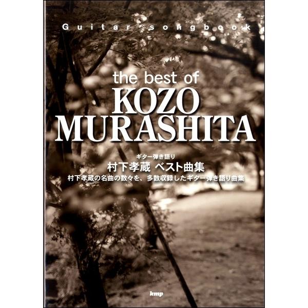（有）ケイ・エム・ピー 【9784773245721】【4572】【収録曲】松山行きフェリー/ひとり暮らし/レンガ通り/二年前なら/青春の日々に/月あかり/酔いしれて/一目ぼれ/最後の手紙/故郷へ/午前零時/小さな屋根の下/まだ見ぬ人へ/遠...