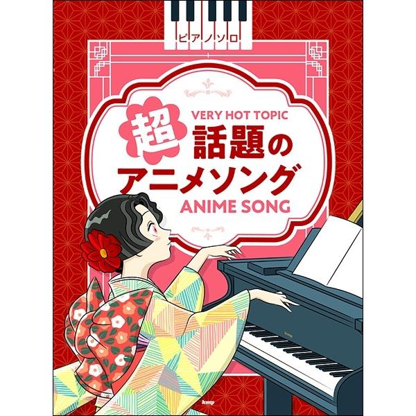 （有）ケイ・エム・ピー 【9784773246100】【4610】【収録曲】紅蓮華/ＦＲＯＭ ｔｈｅ ｅｄｇｅ/竈門炭治郎のうた/逆光/Ｉ ｂｅｇ ｙｏｕ/春はゆく/Ｐｒｏｖｅｒ/Ｔｅｌｌ ｍｅ/究極アンバランス！/Ｆｏｒｅｖｅｒ Ｌｏｓｔ...