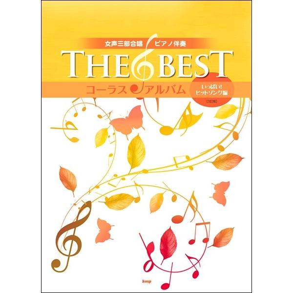 （有）ケイ・エム・ピー 【9784773246131】【4613】【収録曲】Pretender/宿命/アイノカタチ/馬と鹿/カブトムシ/愛をこめて花束を/One Love/さよならメモリーズ/福笑い/花/歌うたいのバラッド/home/遥か/...