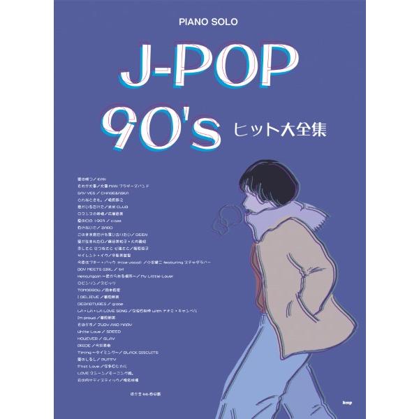 （有）ケイ・エム・ピー 【9784773248722】【4872】【収録曲】真夏の果実/少年時代/会いたい/愛は勝つ/壊れかけのRadio/浪漫飛行/部屋とYシャツと私/今すぐKiss Me/それが大事/離したくはない/何も言えなくて・・・...