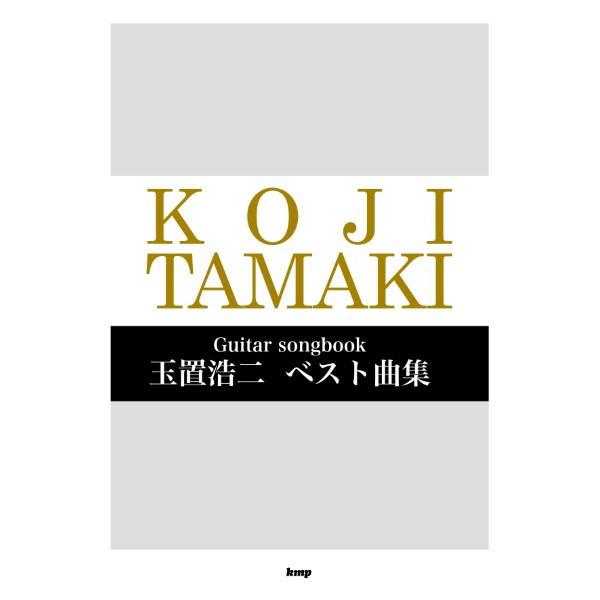 （有）ケイ・エム・ピー 【9784773249309】【4930】【収録曲】ALL I DO/キ・ツ・イ/氷点/Will.../I’m Dandy/行かないで/コール/瞳の中の虹/花咲く土手に/西棟午前六時半/カリント工場の煙突の上に/ダン...