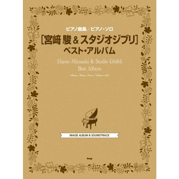 （有）ケイ・エム・ピー 【9784773249620】【4962】【収録曲】★「風の谷のナウシカ」より/風の伝説/遠い日々 （〜ナウシカのテ−マ〜）/戦闘/ナウシカ・レクイエム/「鳥の人」〜エンディング〜/風の谷のナウシカ/★「天空の城ラピ...