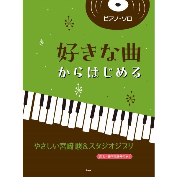 （有）ケイ・エム・ピー 【9784773250305】【5030】【収録曲】■ 風の谷のナウシカ [Nausicaa of the Valley of the Wind] (1984) ■/ナウシカ・レクイエム/風の谷のナウシカ〜オープニン...