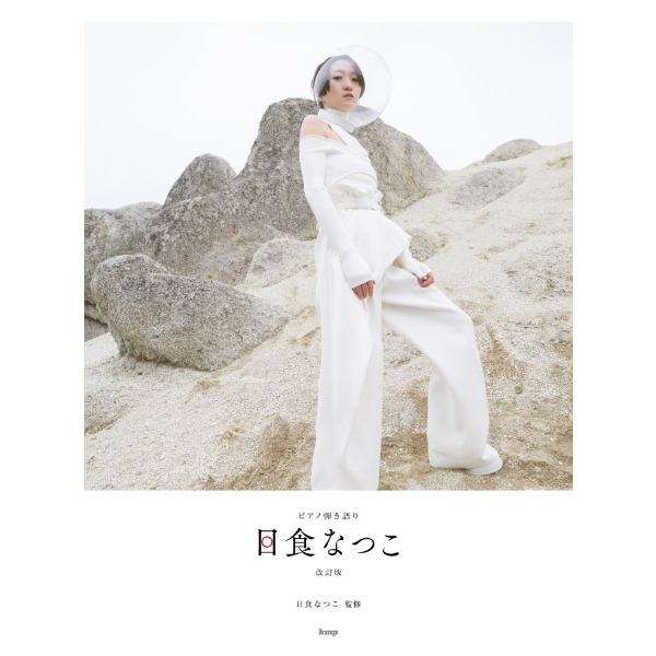 （有）ケイ・エム・ピー 【9784773250497】【5049】【収録曲】跳躍/環礁宇宙/傘はいらんかね/黒い天球儀/10箇年計画フレンチトースト/ヒューマン/水流のロック/エピゴウネ/ヒーロー失踪/非売品少女/ログマロープ/あのデパート...