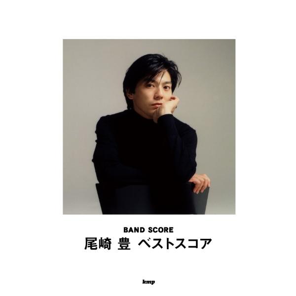 （有）ケイ・エム・ピー 【9784773250763】【5076】【収録曲】街の風景/はじまりさえ歌えない/I LOVE YOU/ハイスクールRock’n’Roll/15の夜/十七歳の地図/愛の消えた街/OH MY LITTLE GIRL/...