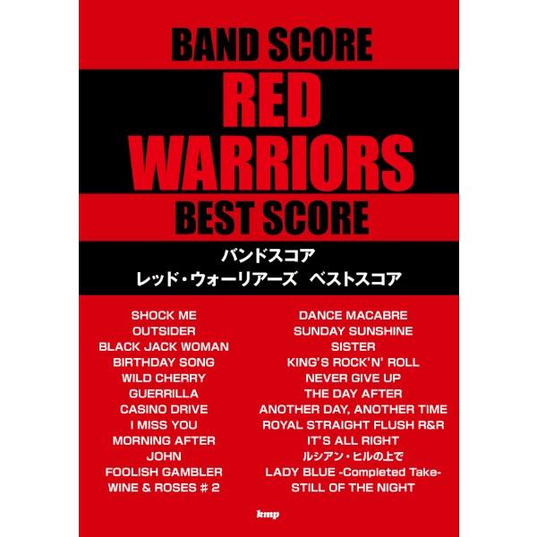 （有）ケイ・エム・ピー 【9784773251135】【5113】【収録曲】SHOCK ME/OUTSIDER/BLACK JACK WOMAN/BIRTHDAY SONG/WILD CHERRY/GUERRILLA/CASINO DRIV...