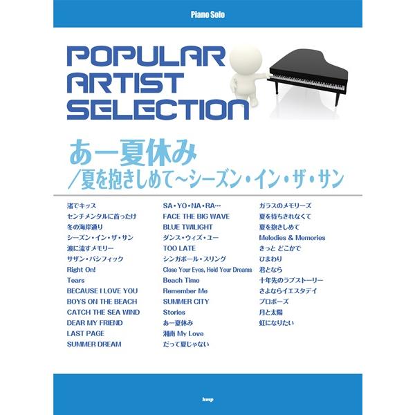 （有）ケイ・エム・ピー 【9784773251920】【5192】【収録曲】渚でキッス/センチメンタルに首ったけ/冬の海岸通り/シーズン・イン・ザ・サン/波に流すメモリー/サザン・パシフィック/Right On!/Tears/BECAUSE...