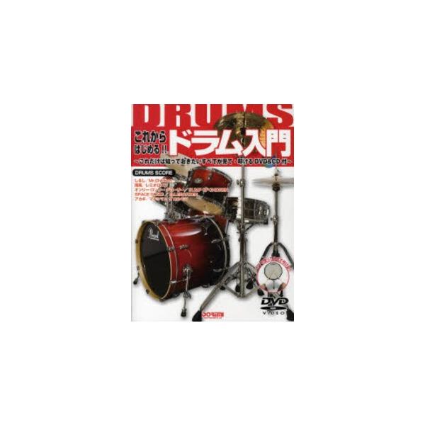 （株）ドレミ楽譜出版社 【9784285116984】【11698】【収録曲】しるし/南風/オンリー ロンリー グローリー/SPACE SONIC/アカギ 従来の教則本とは異なり、前半部分は練習パッドを使用して初心者にとっての必須テクニック...