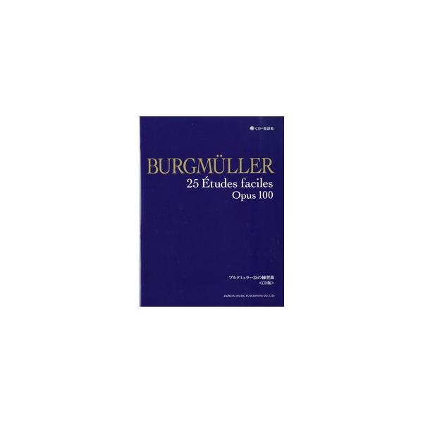 （株）ドレミ楽譜出版社 【9784285130553】【13055】【収録曲】Ｌａ ｃａｎｄｅｕｒ／あどけなさ/Ａｒａｂｅｓｑｕｅ／アラベスク/Ｐａｓｔｏｒａｌｅ／牧歌/Ｐｅｔｉｔｅ ｒｅｕｎｉｏｎ／子供のパーティー/Ｉｎｎｏｃｅｎｃｅ／無...