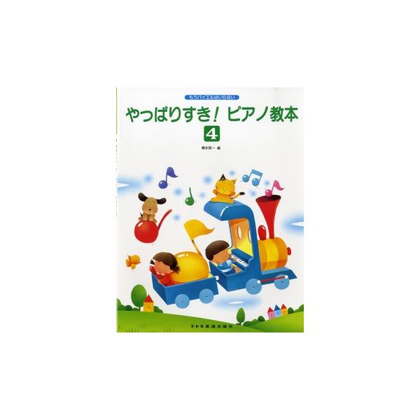 （株）ドレミ楽譜出版社 【9784285132328】【13232】【収録曲】ト調のメロディ/星かげさやかに/かわいいオーガスチン/トトトの歌/まほうの鈴/気のいいアヒル/美しく青きドナウ/おめでとうクリスマス/ふしぎなポケット/アンダンテ...