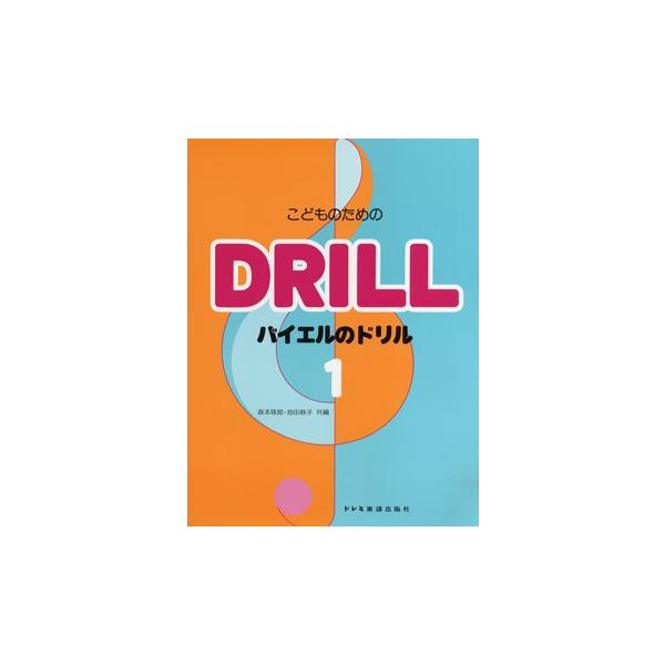 （株）ドレミ楽譜出版社 【9784285134025】【13402】【収録曲】バイエル 右手の練習から２番左手の変奏曲まで ピアノで学習する上で必要なことは、演奏のテクニックの習得と楽典の知識です。この「バイエルのドリル」は、バイエルの進み...