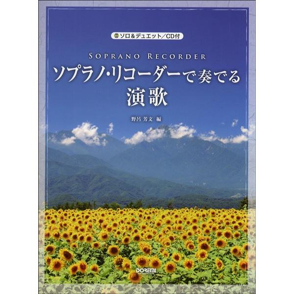 （株）ドレミ楽譜出版社 【9784285137743】【13774】【収録曲】天城越え/津軽海峡・冬景色/また君に恋してる/つぐない/時の流れに身をまかせ/愛燦燦/酒よ/千の風になって/川の流れのように/居酒屋/ふたりの大阪/銀座の恋の物語...