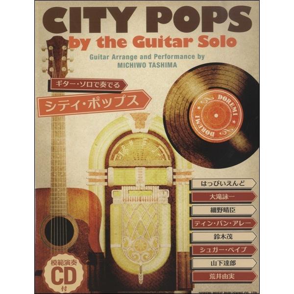 （株）ドレミ楽譜出版社 【9784285139433】【13943】【収録曲】ろっかばいまいべいびい/夢で逢えたら/風をあつめて/おもい/ソバカスのある少女/パレード/君は天然色/夏なんです/空いろのくれよん/DOWN TOWN/朝陽の中で...