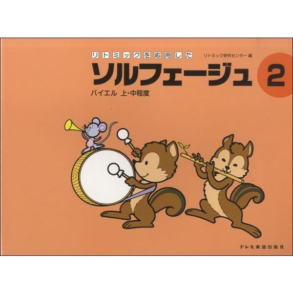 （株）ドレミ楽譜出版社 【9784285141726】【14172】