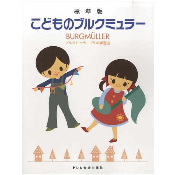 （株）ドレミ楽譜出版社 【9784285143133】【14313】【収録曲】素直な心-LA CANDEUR-/アラベスク-ARABESQUE-/牧歌 -PASTORALE-/子供の集会 -PETITE REUNION-/無邪気 -INNO...