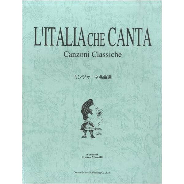 （株）ドレミ楽譜出版社 【9784285143898】【14389】【収録曲】SANTA LUCIA／サンタ・ルチア/VOCE’E NOTTE！／夜の声/CANTA PE’ME・・・／私のために歌っておくれ/MARECHIARE／マレキアー...