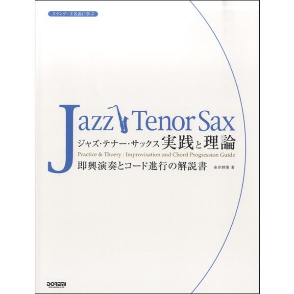（株）ドレミ楽譜出版社 【9784285144086】【14408】【収録曲】When You Wish Upon A Star/Confirmation/Take Five/Speak Low/Autumn Leaves/Blue Bos...