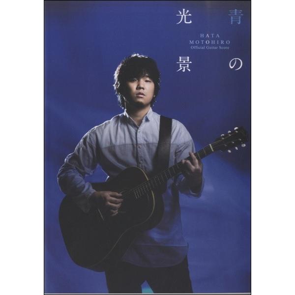 （株）ドレミ楽譜出版社 【9784285144567】【14456】【収録曲】嘘/デイドリーマー/ひまわりの約束/ROUTES/美しい穢れ/Q &amp; A/ディープブルー/ダイアローグ・モノローグ/あそぶおとな/Fast Life/聖な...