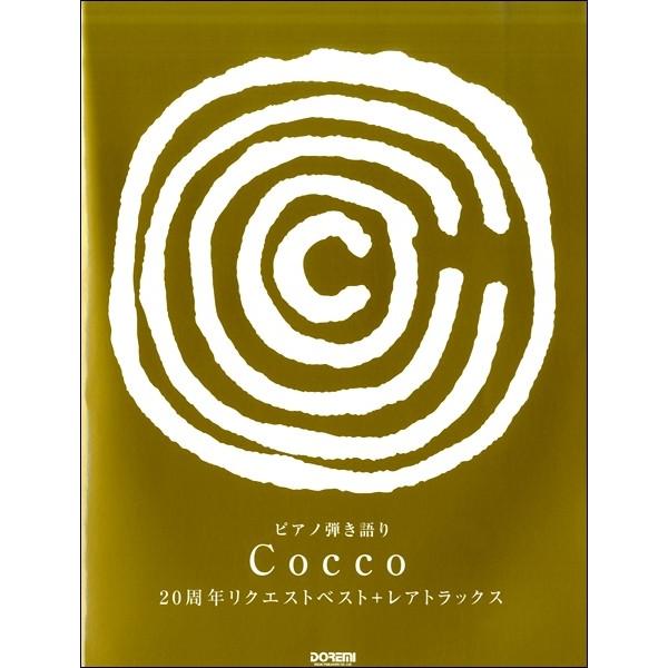 （株）ドレミ楽譜出版社 【9784285146691】【14669】【収録曲】カウントダウン/やわらかな傷跡/ひこうきぐも/強く儚い者たち/Raining/あなたへの月/樹海の糸/雲路の果て/ポロメリア/水鏡/けもの道/しなやかな腕の祈り/...