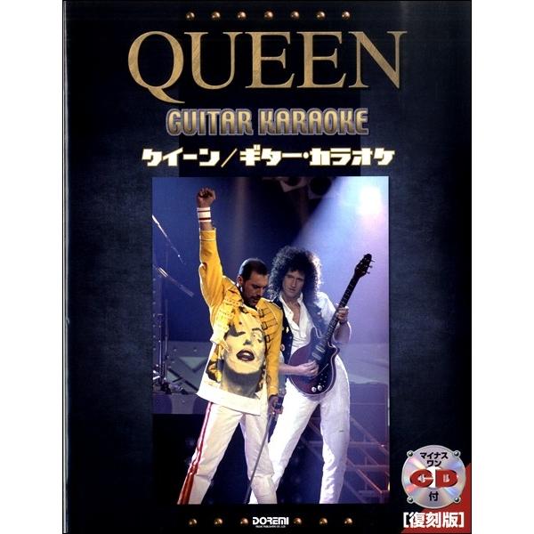 （株）ドレミ楽譜出版社 【9784285147940】【14794】【収録曲】KEEP YOURSELF ALIVE／炎のロックン・ロール/KILLER QUEEN／キラー・クイーン/BOHEMIAN RHAPSODY／ボヘミアン・ラプソデ...