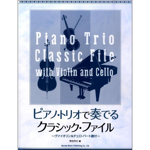 （株）ドレミ楽譜出版社 【9784285148152】【14815】【収録曲】ワルツ 作品34-2/別れの曲/ソナタ悲愴 第2楽章/舟歌/月光の曲/野ばらに寄せて/亜麻色の髪の乙女/ジムノペティ 第1番/トロイメライ/ワルツ 作品39-15...