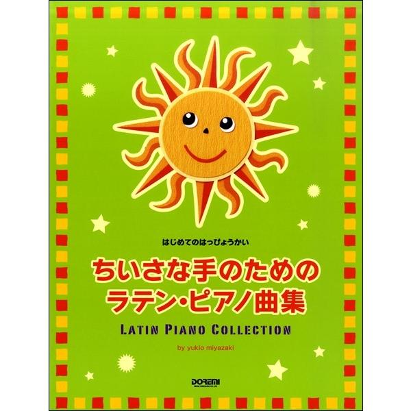 （株）ドレミ楽譜出版社 【9784285150148】【15014】【収録曲】くまさんのダンス[Bear’s Dance]/はくちょうのダンス[Swan’s Dance]/うさぎさんのダンス[Rabbit’s Dance]/ネコのダンス[C...
