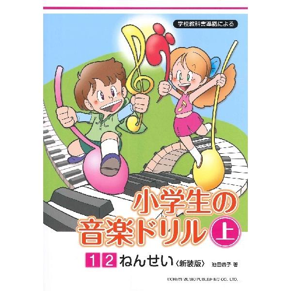 （株）ドレミ楽譜出版社 【9784285151367】【15136】 小学校音楽指導要領の「表現」という領域の中から、子供が音楽を理解するために必要な音楽知識を問題にしました。日本音楽から西洋音楽までの広いジャンルからどの教科書にも合う共通...